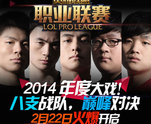 lpl2014在哪举办 lpl门票多少钱-lol英雄攻略