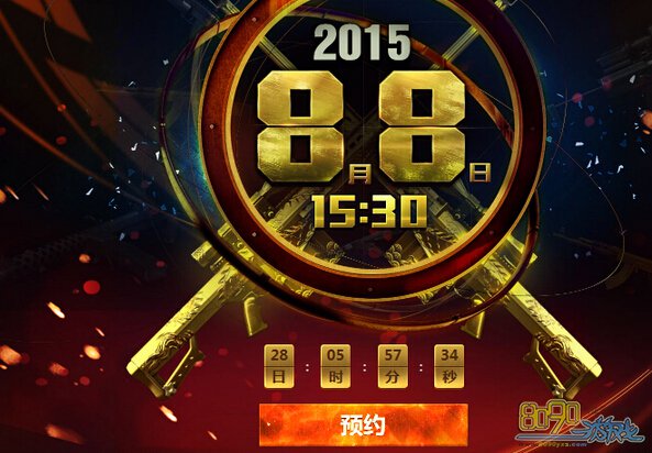 CF8月8日会送什么武器 2015年8月8号活动是什么-8090网页游戏