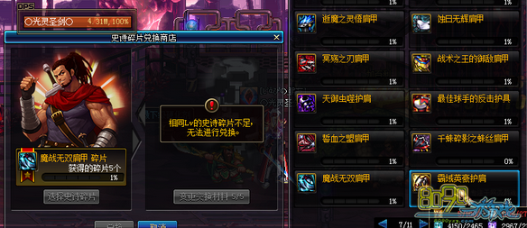 dnf史诗碎片兑换需要什么条件 ss碎片兑换要满足什么条件-8090网页游戏