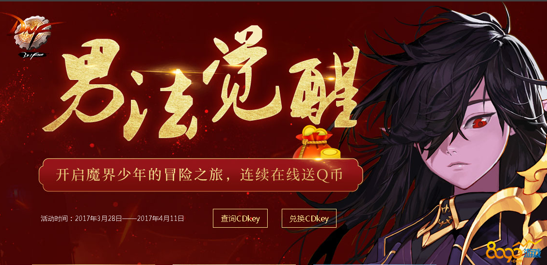 dnf4月8日在线礼包领不了 2017在线礼包时间总不够怎么回事-8090网页游戏