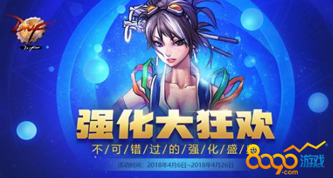 dnf4月强化大狂欢活动网址 4月强化大狂欢活动玩法介绍-8090网页游戏