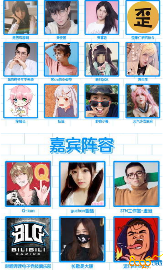 2018BILIBILI Word嘉宾名单一览 BILIBILI Word有哪些UP主-8090网页游戏