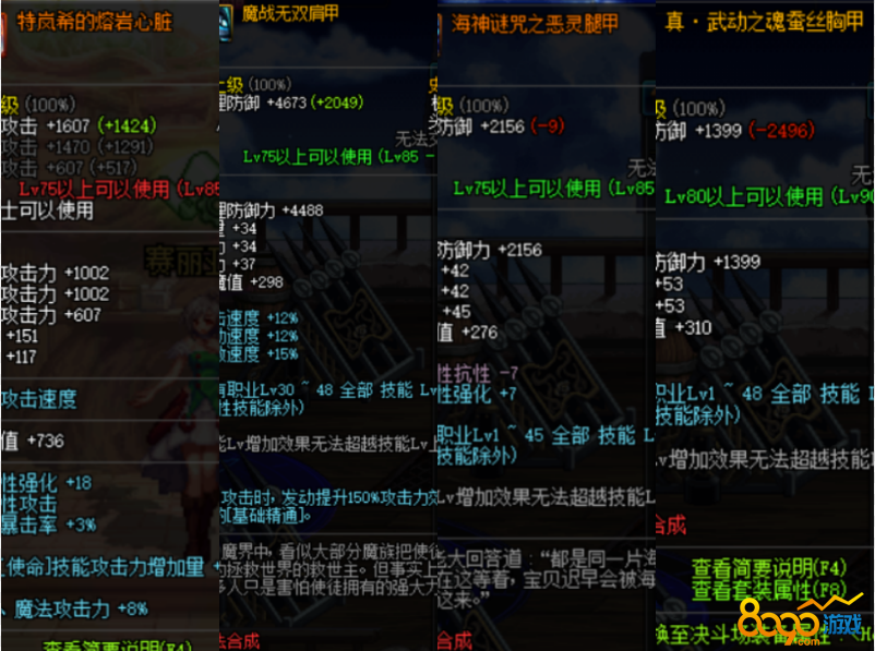 DNF特工换装 特工buff换装介绍-8090网页游戏