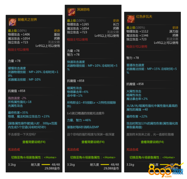 DNF枪剑士95史诗武器爆料 枪剑士全部95ss详细属性及外观展示-8090网页游戏