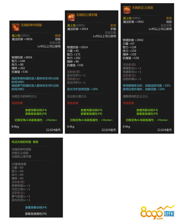 DNF韩服体验服95史诗首饰爆料 男女圣职者95ss奶装首饰属性展示-8090网页游戏