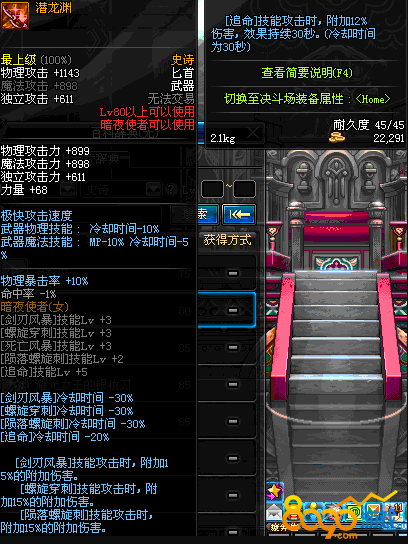 Dnf中潜龙渊怎么样 80级SS武器详解-8090网页游戏