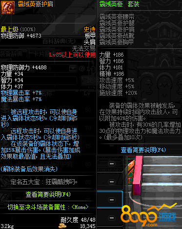 dnf霸域英豪护肩怎么样 85级SS头肩详解-8090网页游戏