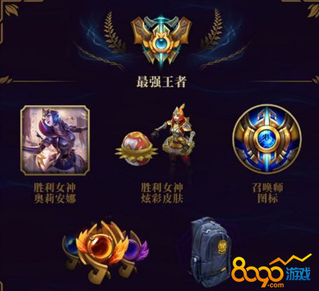 LOLS8赛季结算奖励怎么没有到账 S8结算奖励发放时间-8090网页游戏