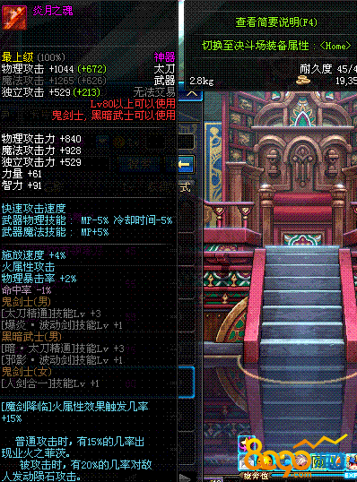 Dnf炎月之魂怎么样 80级领主粉太刀详解-8090网页游戏