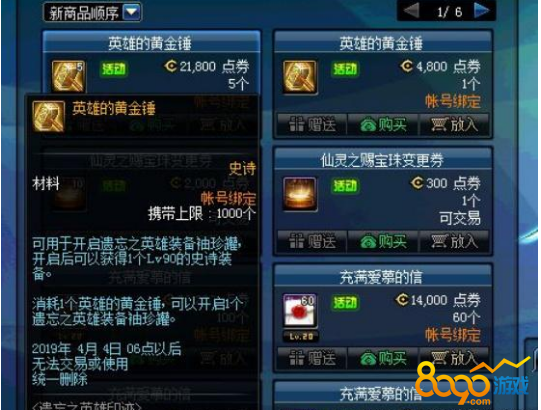 DNF1.21活动更新 史诗罐子免费拿-8090网页游戏