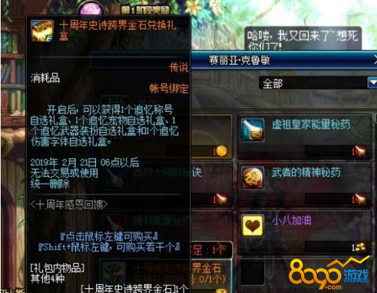 DNF1.21活动更新 史诗罐子免费拿-8090网页游戏