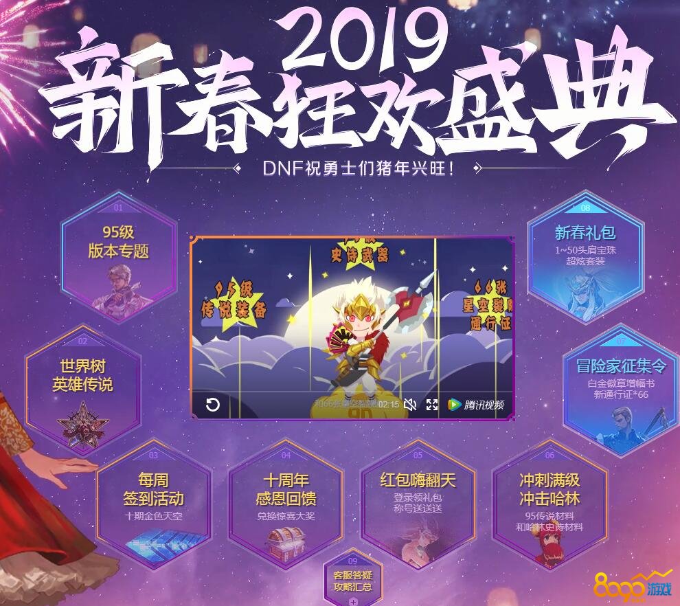 dnf2019新春狂欢盛典活动入口 新春狂欢盛典活动地址-8090网页游戏