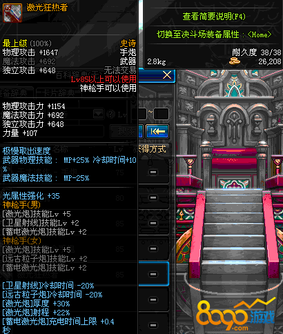 Dnf最强装备来袭 85级史诗手炮属性详解-8090网页游戏