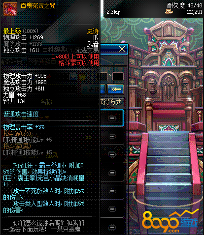 Dnf百鬼冤灵之咒怎么样 80级史诗爪武器详解-8090网页游戏