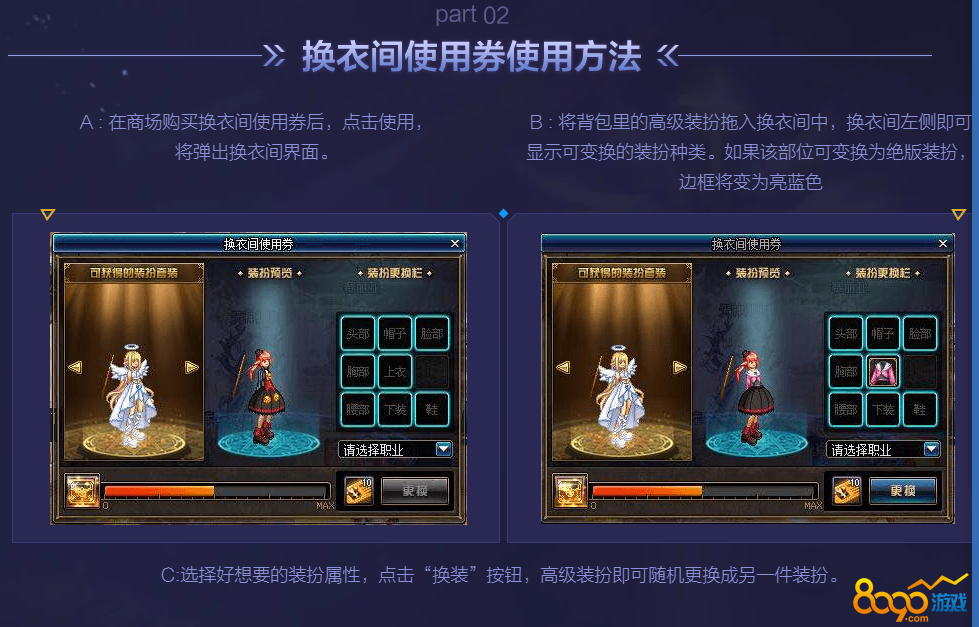 DNF4月换衣间使用券如何用 天使和恶魔装扮正式回归-8090网页游戏