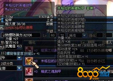 DNF95轻甲怎么升级首饰 95轻甲该不该升级首饰-8090网页游戏