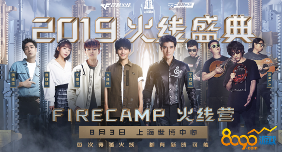 2019CF11周年庆火线盛典直播地址 CF11周年庆火线盛典直播链接-8090网页游戏