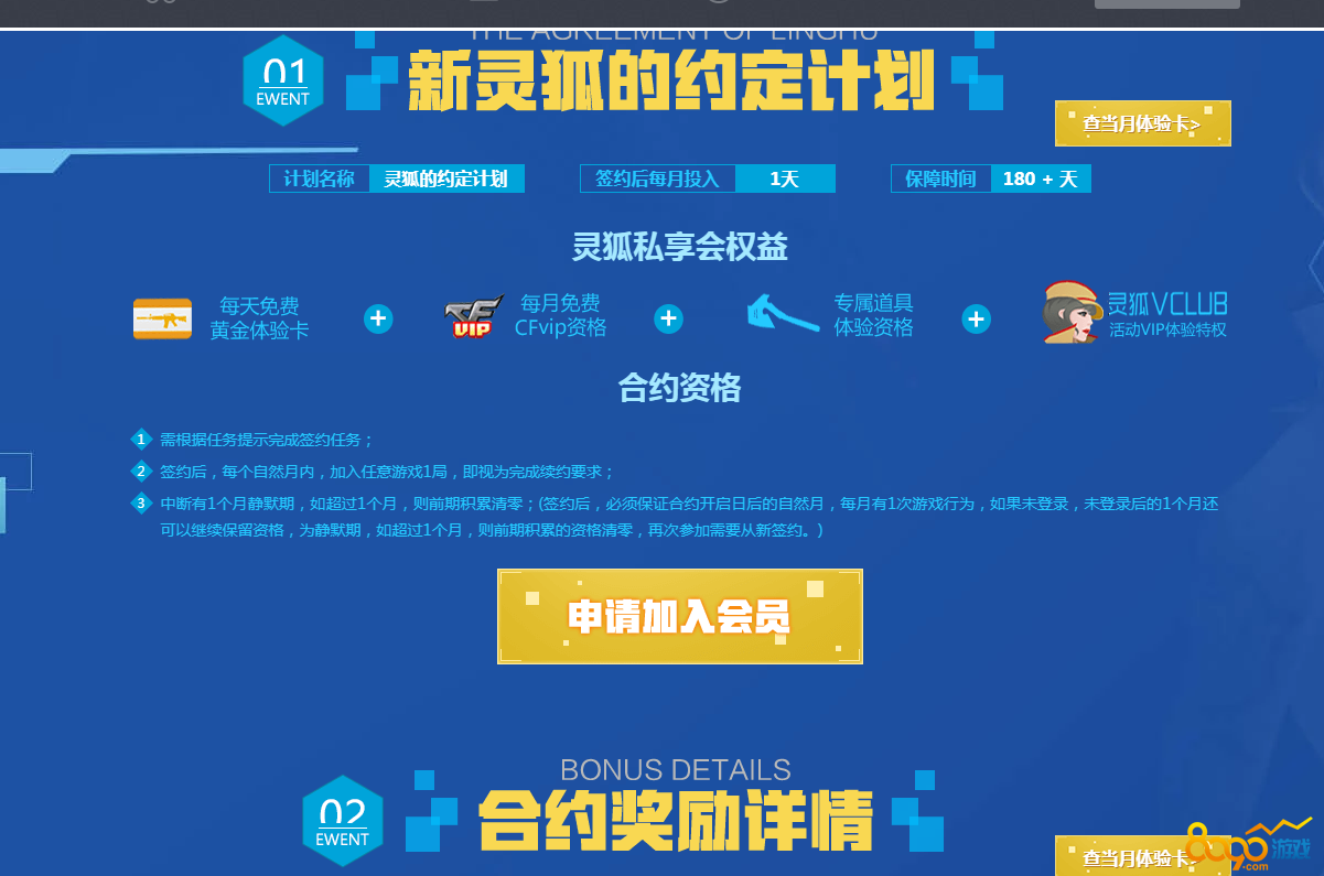 CF8月新灵狐的约定活动地址 CF8月新灵狐的约定活动链接-8090网页游戏