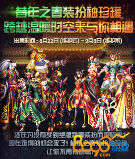 DNF2009春节套外观展示 2009年春节套怎么获得-8090网页游戏