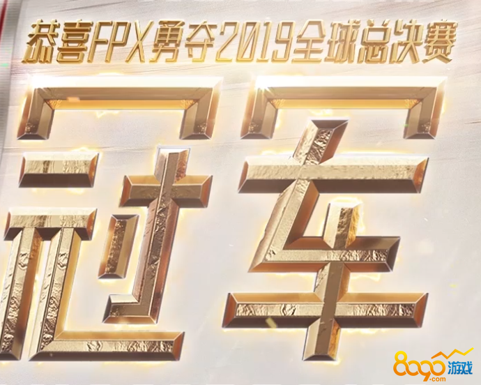 英雄联盟S9FPX夺冠庆典之月活动地址 S9FPX夺冠庆典之月奖励什么-8090网页游戏