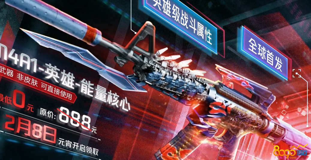 CF的M4A1英雄能量核心属性是什么 M4A1英雄能量核心怎么获得-8090网页游戏