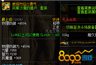 DNF100级装备怎么搭配 100级毕业装备搭配思路分析-8090网页游戏