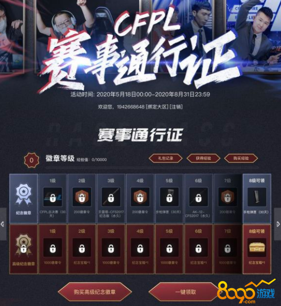 cfpl赛事通行证2020活动网址 cfpl赛事通行证2020活动入口-8090网页游戏