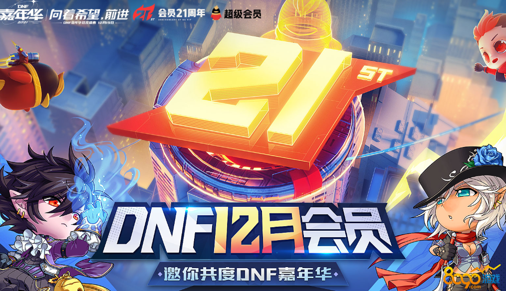 dnf12月会员活动网址 dnf12月会员活动入口-8090网页游戏