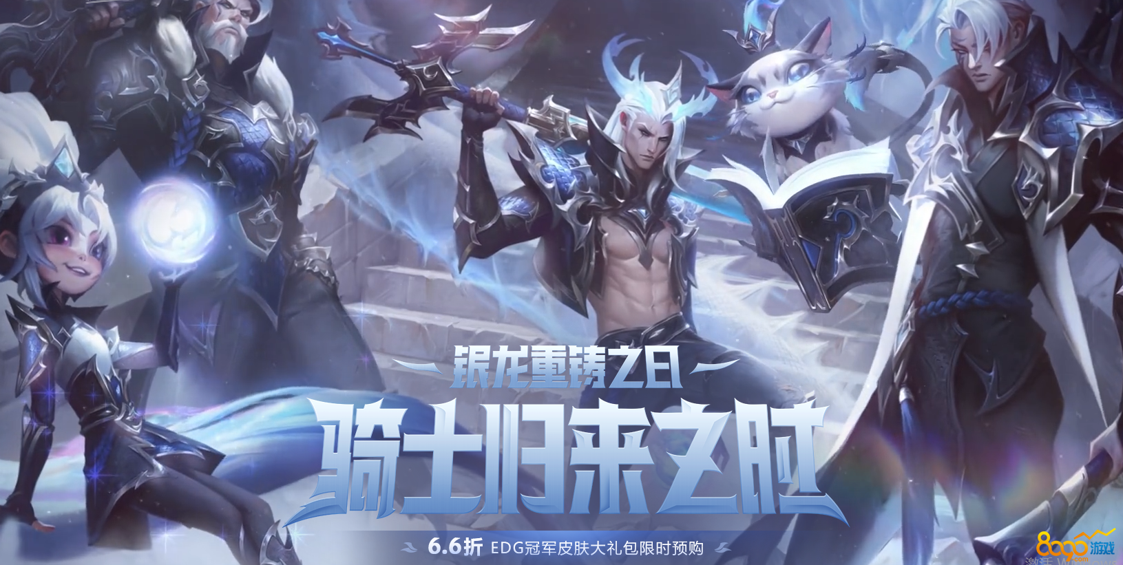 lolEDG冠军皮肤大礼包预购活动网址 lolEDG冠军皮肤预售活动入口-8090网页游戏