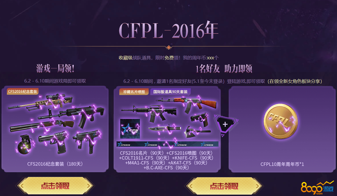 CFPL收藏级道具限时领活动网址 CFPL收藏级道具限时领活动入口-8090网页游戏