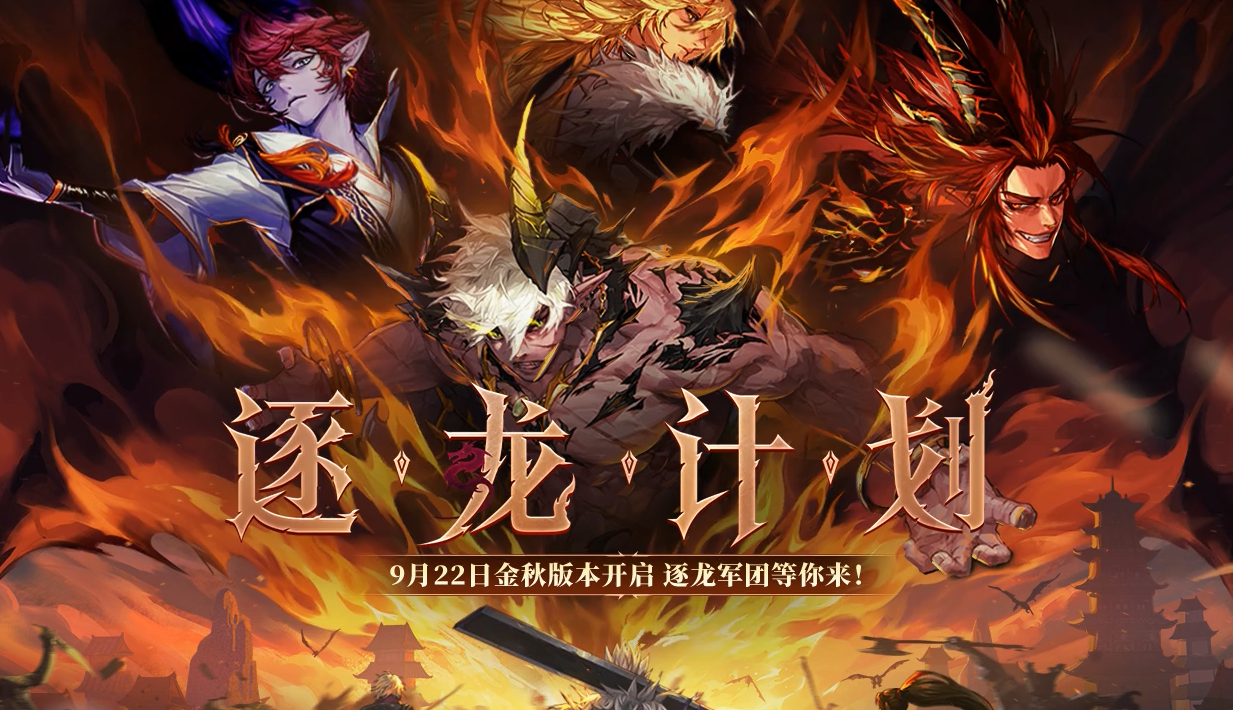 dnf逐龙计划活动网址 dnf逐龙计划活动入口-8090网页游戏