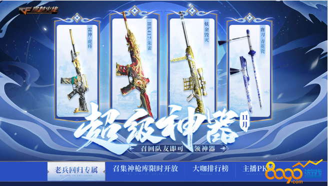cf11月超级神器活动网址 cf11月超级神器活动入口-8090网页游戏