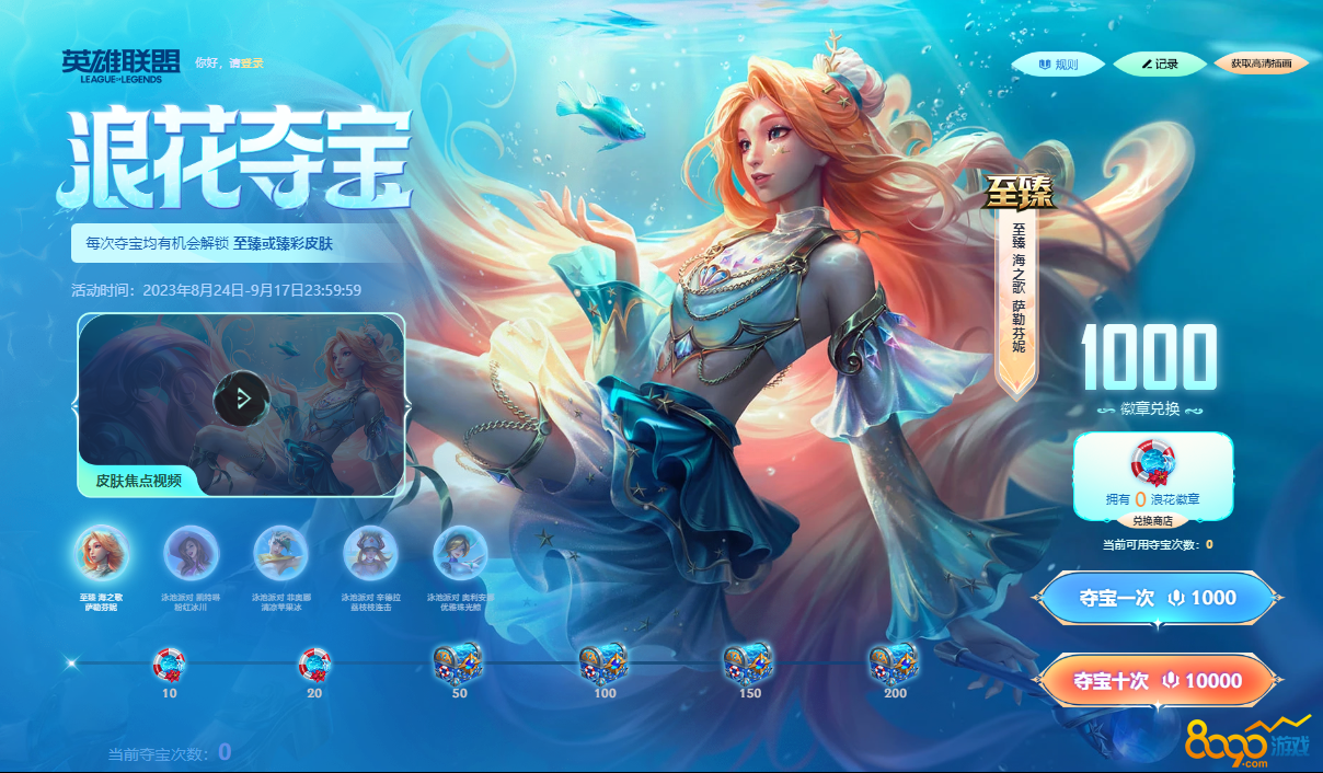 lol浪花夺宝入口 lol浪花夺宝活动链接-8090网页游戏